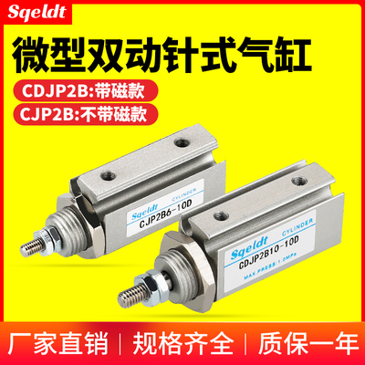 CJP2B双作用微型外螺纹针型气动小型气缸CDJP2B6/10/16-5D/10D/15
