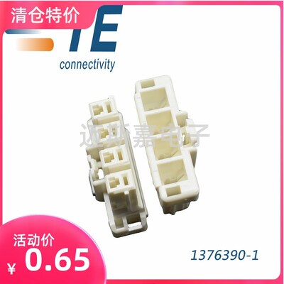 AMP/TE安普TYCO泰科汽车连接器接插件1376390-1护套现货