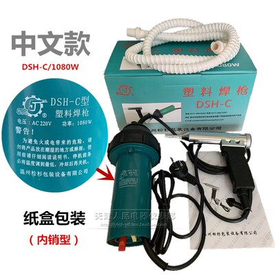 正品松山DSH-C型1080w塑料焊枪1000W焊塑枪热风枪焊保险杠PP板材