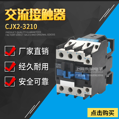 LC1-D交流接触器CJX2-3210/3201银点AC110V 220V 380V24V耐用包邮