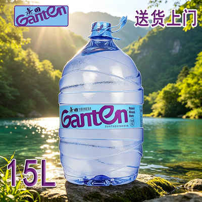 Ganten景田饮用天然矿泉水大桶装15L升家庭泡茶煮饭超大瓶桶装水