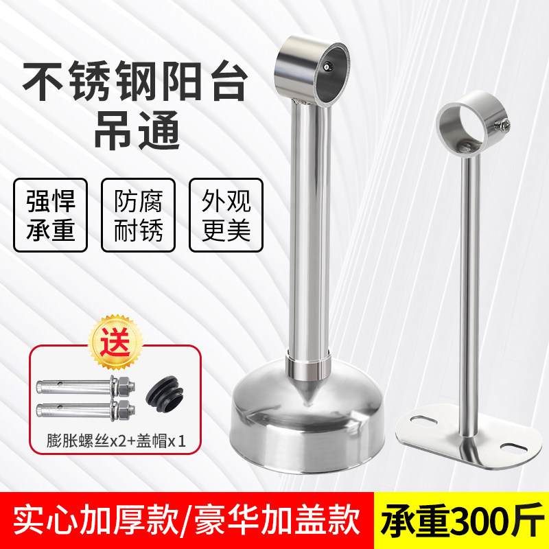 不锈钢阳台吊通配件 实心款晾衣架顶座 32mm高晾衣杆底座 带盖