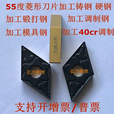 55度菱形数控刀片DNMG150404-TM DNMG150408-TM加工锻打钢调制钢