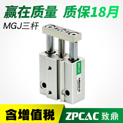 微型带导杆MGJ10-10X15X20三杆三轴气缸气动小型MGJ6*5X10X15X20