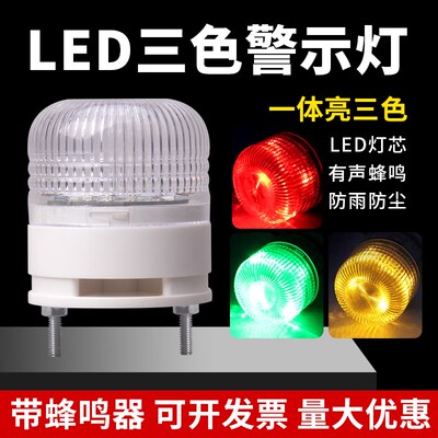 LTE-5002TJ小型一体三色报警灯迷你24v机床信号报警灯常闪亮220V