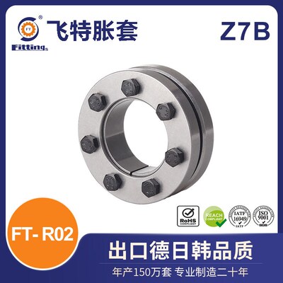 飞特 胀套 胀紧套 国标Z7B FT-R02