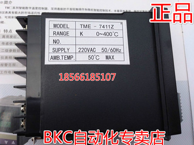【正品】BKC自动化 TME-7411Z  数显智能温控仪 温控器 温控表