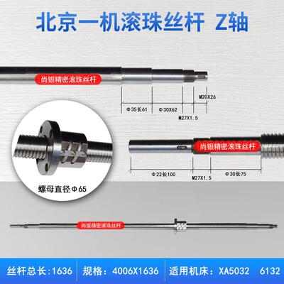 北京一机长DDL春自贡东数控铣床丝杆XA江503 26132 B01-40K 滚珠