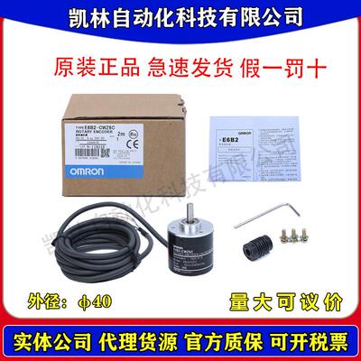 OMRNomroE6B2-CWZn O6BE2 -CWZ6C 2000P/R 增量型 外径φ40旋转编