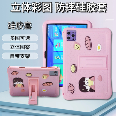 适用于14寸韩众平板电脑X50保护套硅胶套X20L  K30全包可爱卡通硅