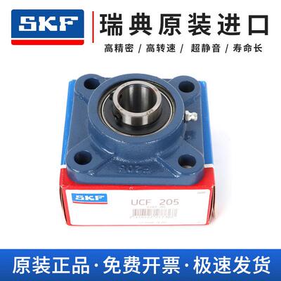 SKF进高速外球面轴承带座CF204F205F206F07UF208UCF204F2209F口21