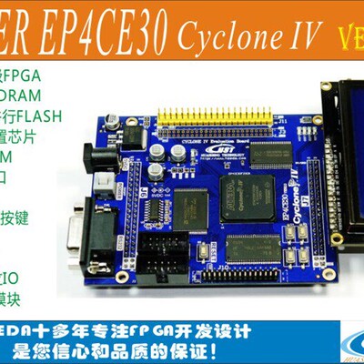 ALTERA FPGA开发板 CYCLONE IV EP4CE30F23 EP4CE40F23 VER2.0