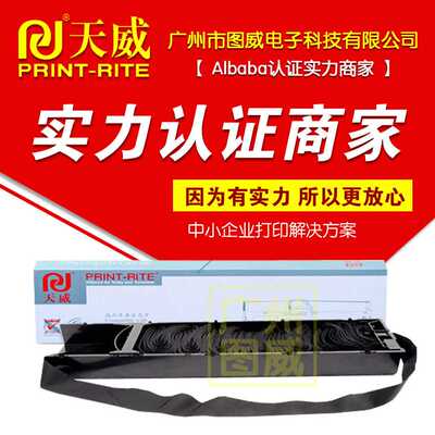 天威色带芯5100F 适用于6100F 7150F 5150F 5200F针式打印机墨带