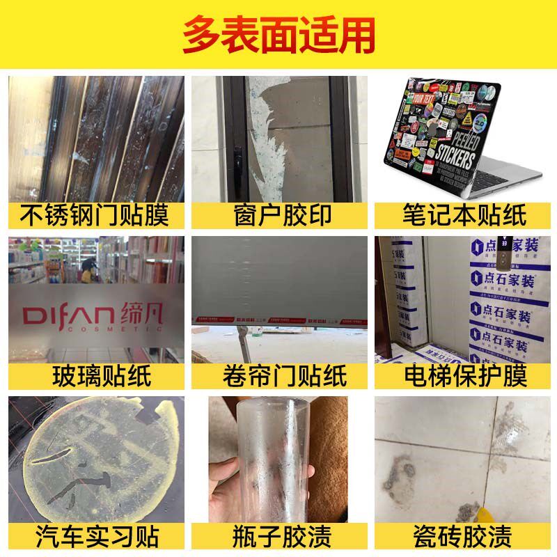 强力万能除胶剂开荒保洁清洁洗家用不伤漆面木门去除胶带粘痕装修