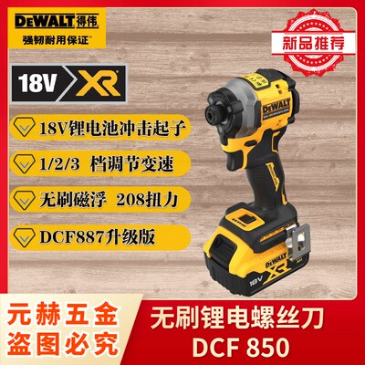 得伟18V/20V无刷冲击起子机石膏板彩钢瓦燕尾螺丝887升级款DCF850