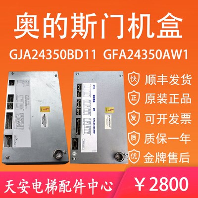 奥的斯电梯门机变频器DCSS IV GJA24350BD11 门机盒GFA24350AW1