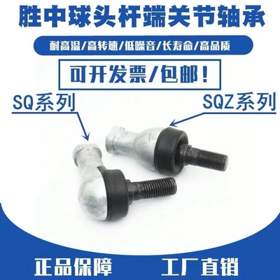 万向节球头弯杆杆端关节轴承SQ/SQL5 6 8 10 12 14 16 18 20 22RS