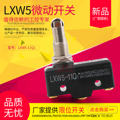 高品质 LXW5-11Q1 Z-15GQ22-B 微动开关