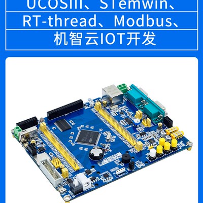 STM32F407ZGT6开发板 ARM开发板 STM32学习板实验板 单片机开发板