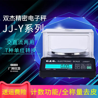 双杰电子天平JJ100Y/JJ200Y/JJ300Y/JJ500Y/JJ1000Y交直流电子称