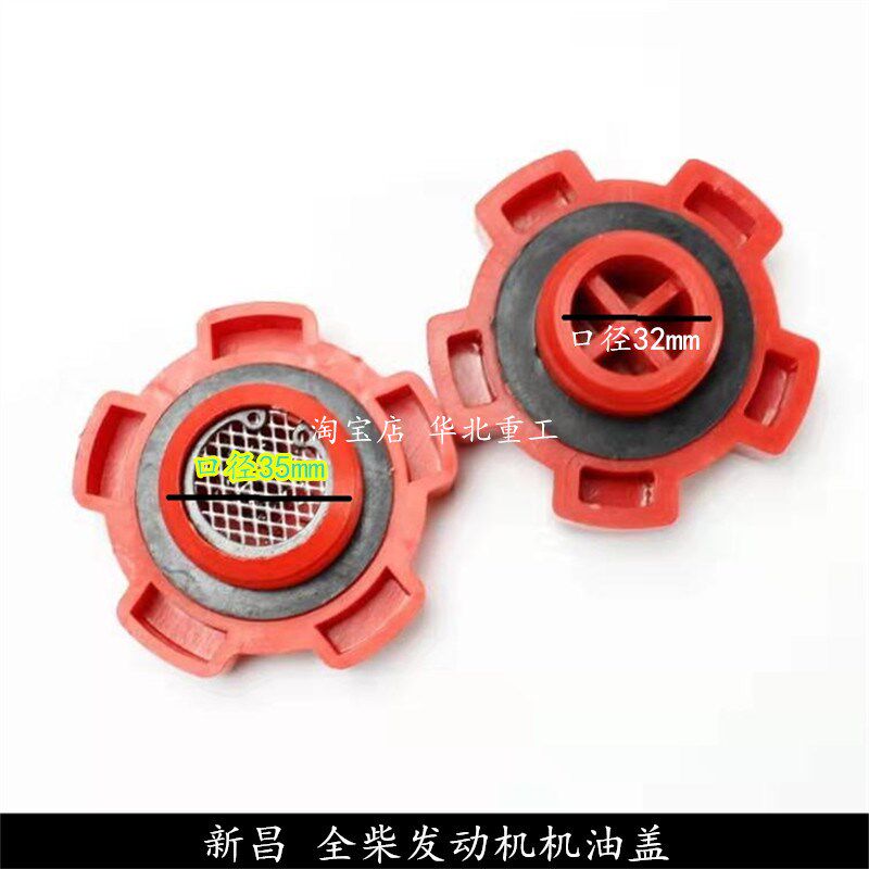 叉车机油盖 新柴490 全柴490 合力杭叉龙工柳工机油加油口油盖