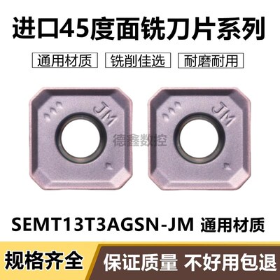 数控四方铣刀片45度面铣刀片SEMT13T3AGSN-JM 不锈钢通用