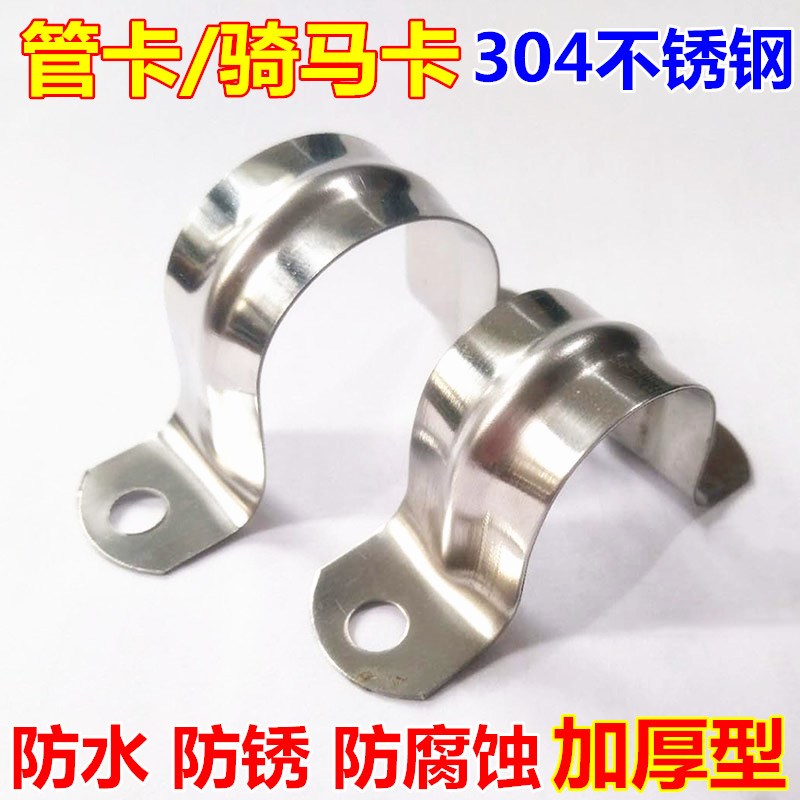 304不锈钢管卡管夹U型管卡箍抱箍马鞍骑马卡管支架管扣喉箍水管夹