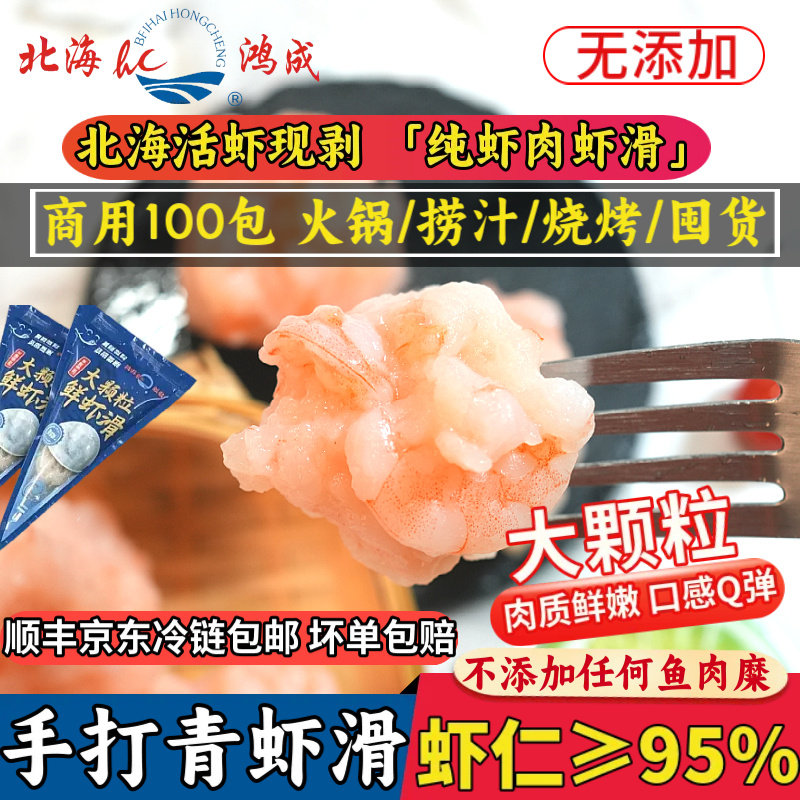 北海大颗粒虾滑手打青虾滑火锅食材虾丸新鲜手打无添加商用批发