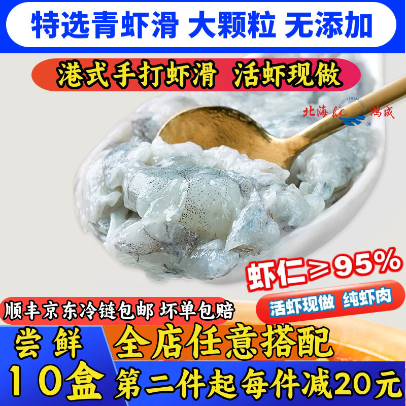 港式大颗粒虾滑150*10盒手打纯虾仁新鲜青虾滑虾火锅材商用无添加