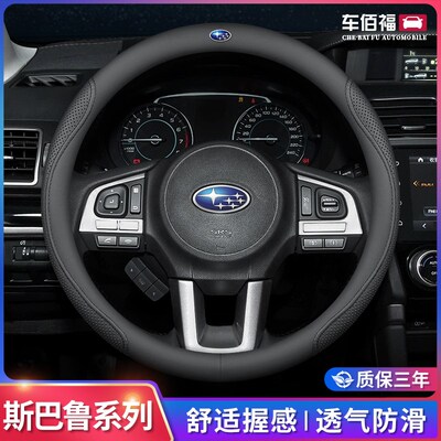 适用斯巴鲁森林人傲虎pxv方向盘套汽车超薄款防滑透气四季真皮把
