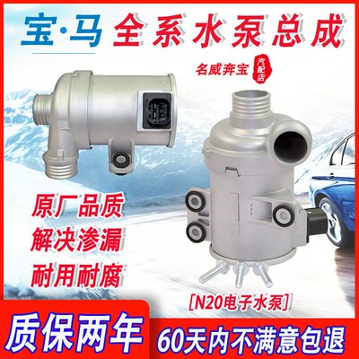 宝马电子水泵适用1系3系5系rX1X3N46N20N55N52B48机械水泵配件大