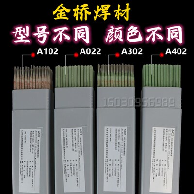 金桥不锈钢焊条A102A302a022a402E309 316L 1P32承压电焊条2.5 3.
