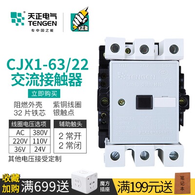 TENGEN天正电气 CJX1-63/22交流接触器A 3TF47 36/110/220/380V