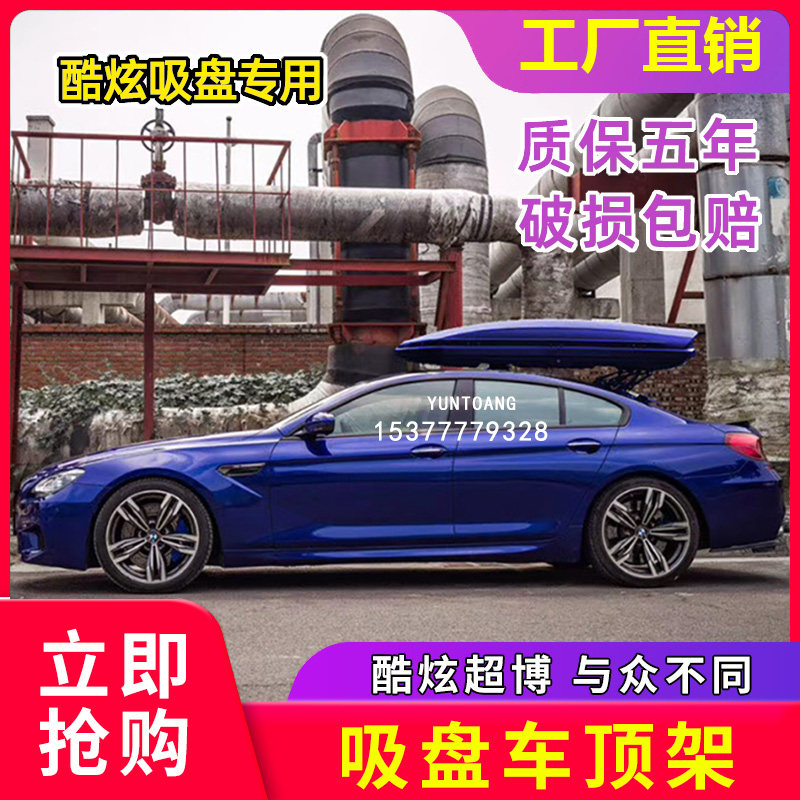 yuntoang吸盘式车顶行李箱后窗玻璃吸盘安装支架跑车行李箱滑雪板