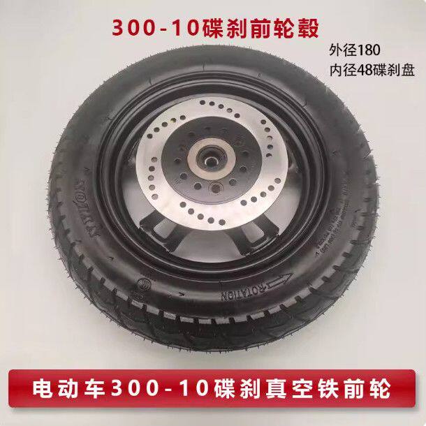 电动摩托车碟刹前轮毂电瓶车300-10前碟刹车圈6201的12孔电动车圈