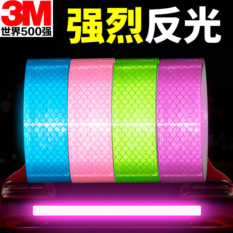 3m正品反光贴汽车电动车摩托车贴纸划痕遮挡夜间警示标示夜光防撞_虎窝淘