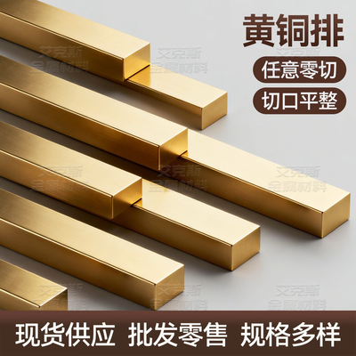 H59黄铜排扁条铜条实心铜块H62铜板铜片黄铜方棒方条零切加工定制