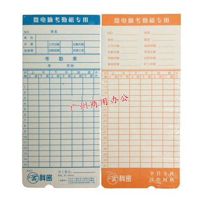 科密考勤机卡纸350g卡纸 科密ET3310 ET4310 ET3610考勤机配套卡