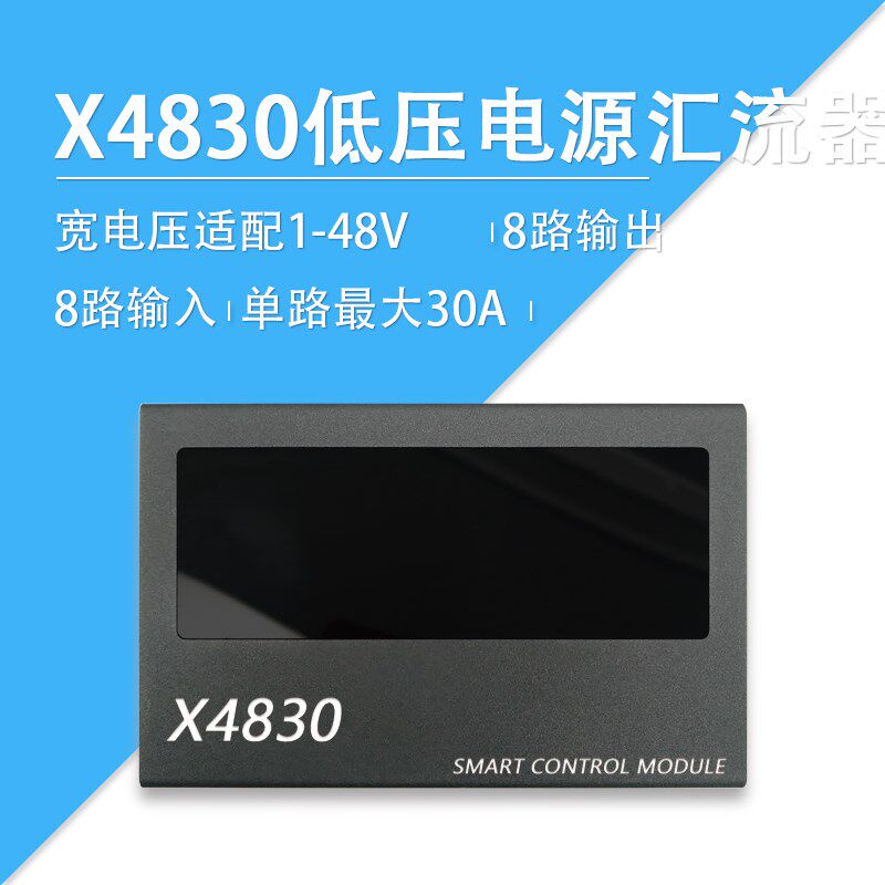 莱特智能家居 X4830 30A 1V- 48V 集中控制 低压电源 汇流器