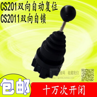 十字开关CS-402 4022摇杆XD2 (XP2) PA24CR PA12CR PA14CR PA22CR