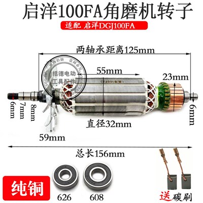 配启洋DGJ-100FA DG710B转子启洋100转子启洋100FA角磨机转子配件