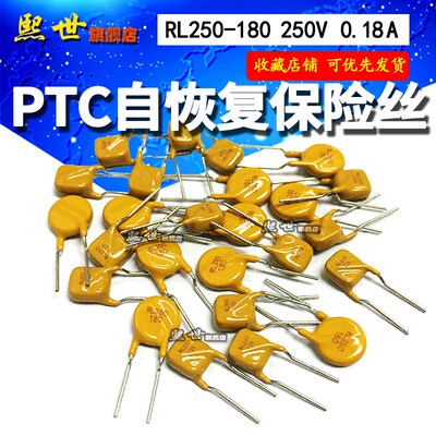 RL250-180 PPTC自恢复保险丝管 直插电流390mA 250v 0.18A 瑞隆源