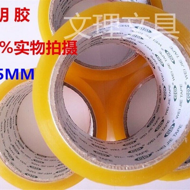 高粘透明胶带 封箱带5.5宽1CM厚胶带定做定制封口胶布封箱胶