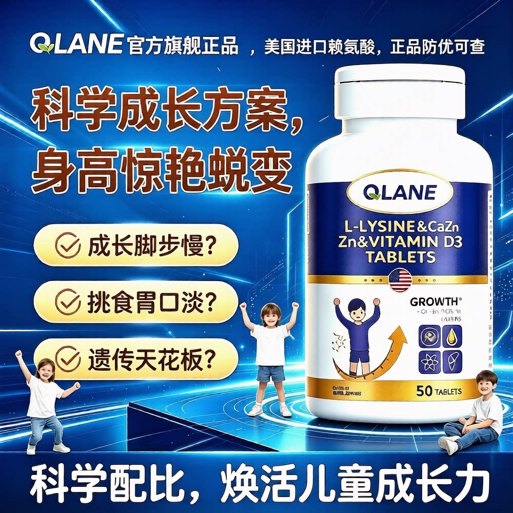 Qlane赖氨酸成长片青少年儿童磷酸钙氢氨基丁铁生长素官方旗舰店