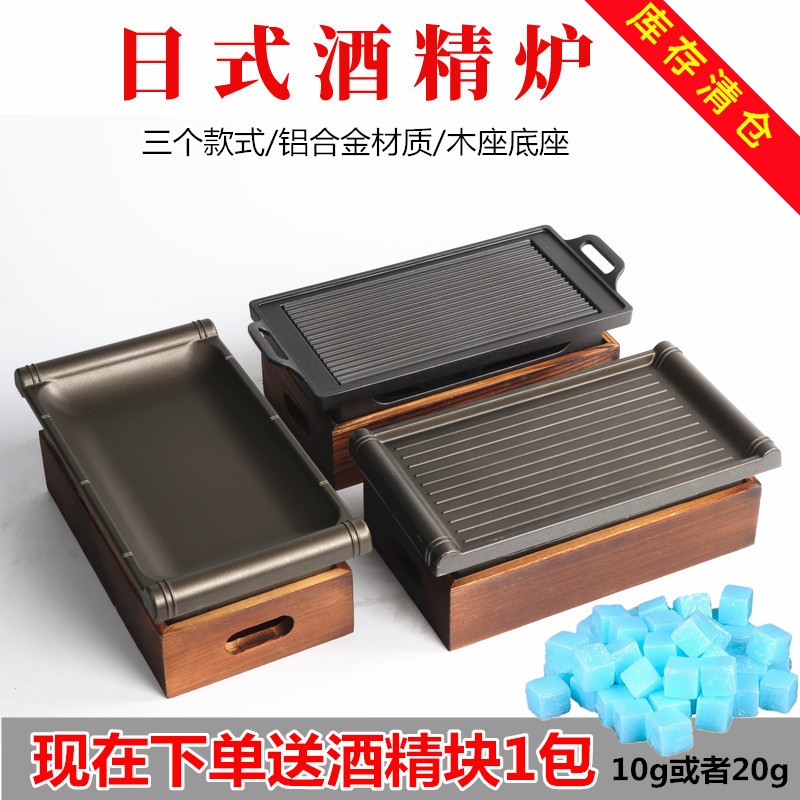 日式韩式烧烤炉不粘烤盘酒精炉铝合金木座韩式烤盘长方烤盘烧烤架