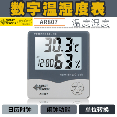 香港希玛AR807 数字温湿度计 干湿度计 迷你便携电子温湿度计