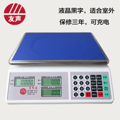 上海友声电子秤ACS-30/15/6kg电子天平家用商用水果卖菜称计价秤
