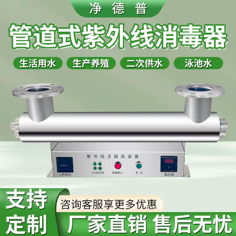 紫外线消毒器管道式水处理过流式中压明渠UV杀菌污水净水处理设备