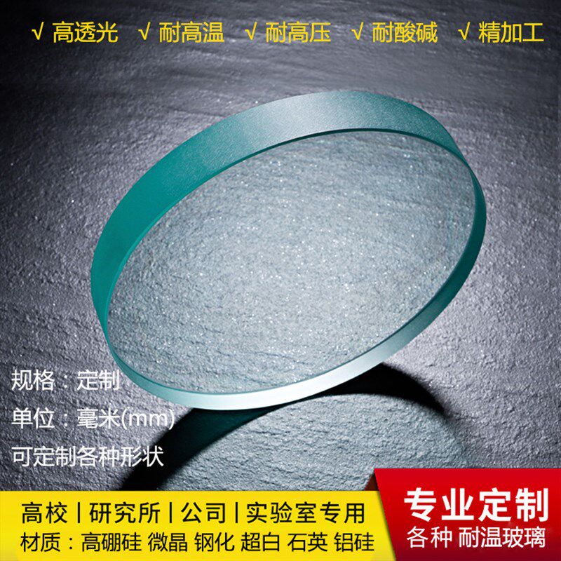 真空防爆电气设备视窗高压钢化视镜锅炉潜航器耐水压负压气压玻璃