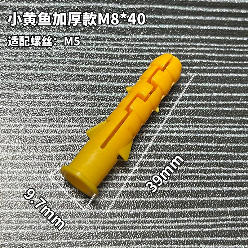 小黄鱼膨胀管 塑料膨胀螺丝 黄色胶塞涨塞  胀塞 锚栓m6 8 mm